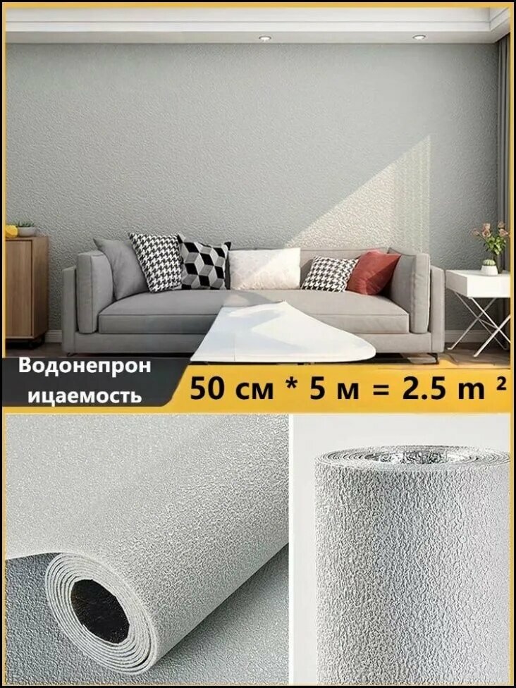 Подложка под обои 5 м, 0.5 м