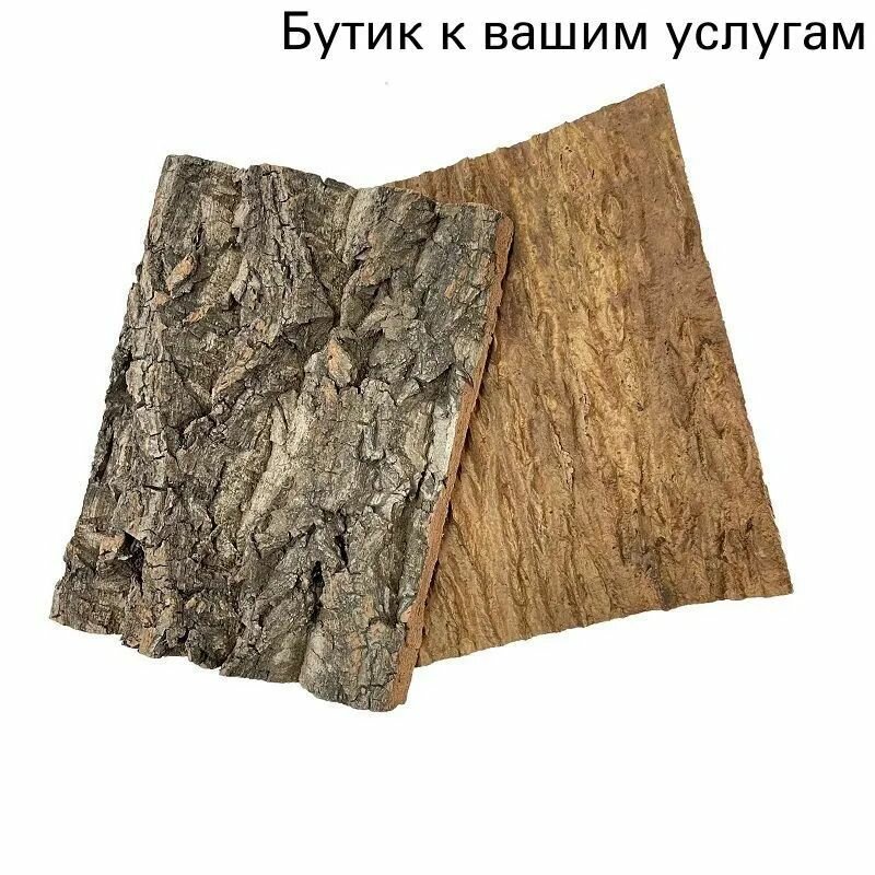 2 куска натуральной коры пробковой плитки декоративный фон 30х20 см - Золотые рыбки, змеи, ящерицы, пауки-хамелеоны