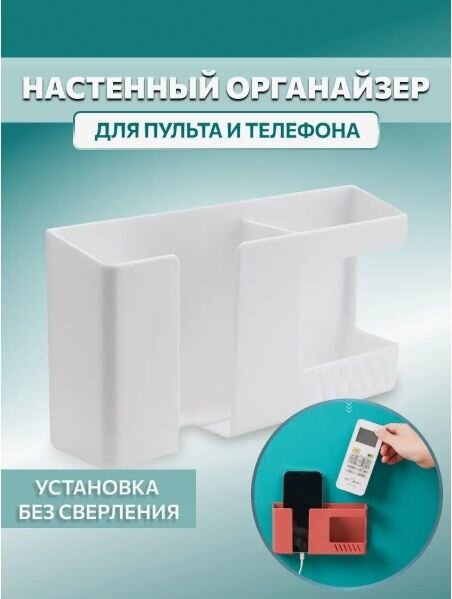 Двухсекционный настенный органайзер для телефона и пульта, настенный держатель для смартфонов, электроники, проводов и мелочей LANCCIRCLE