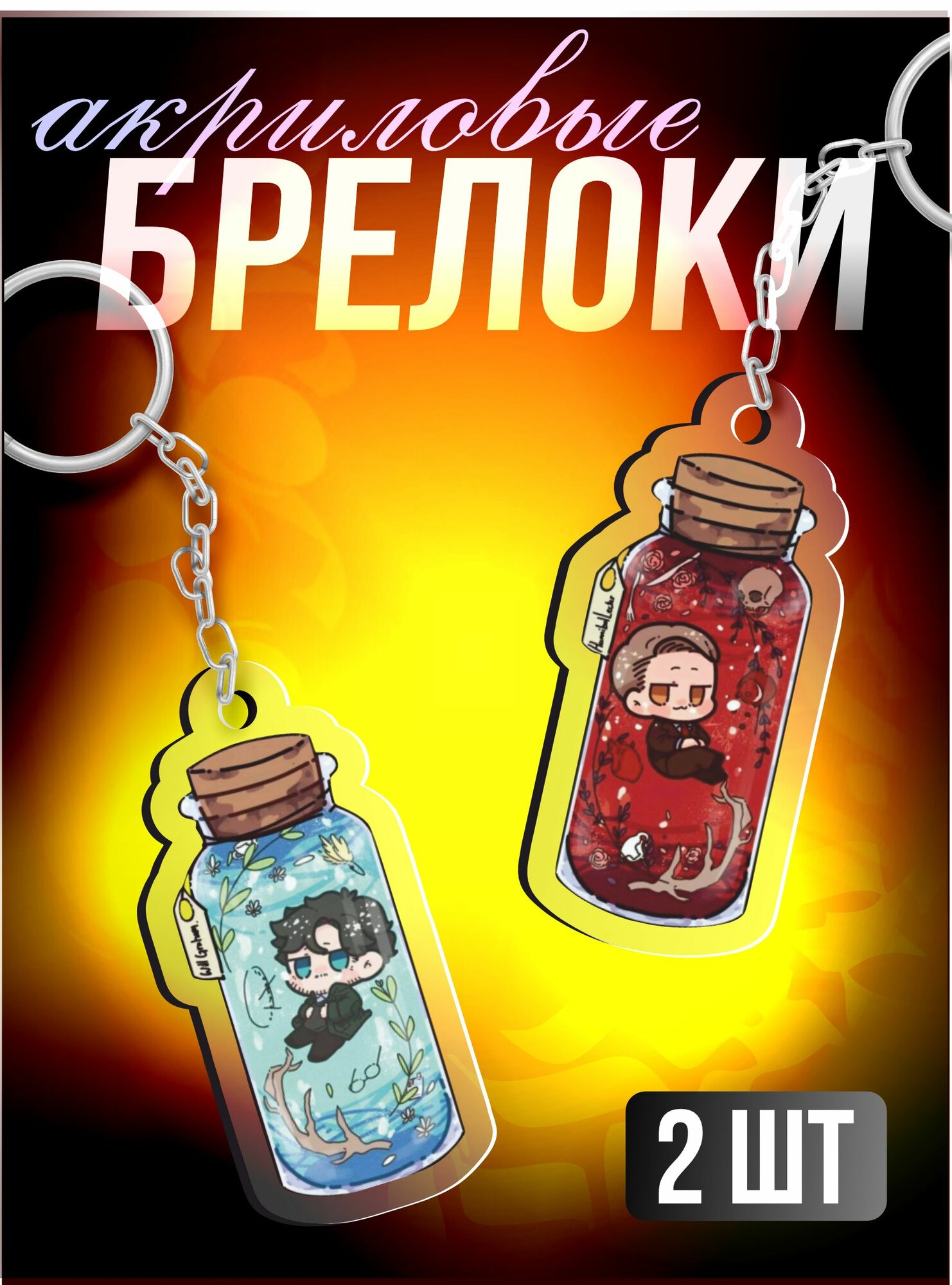 Брелок