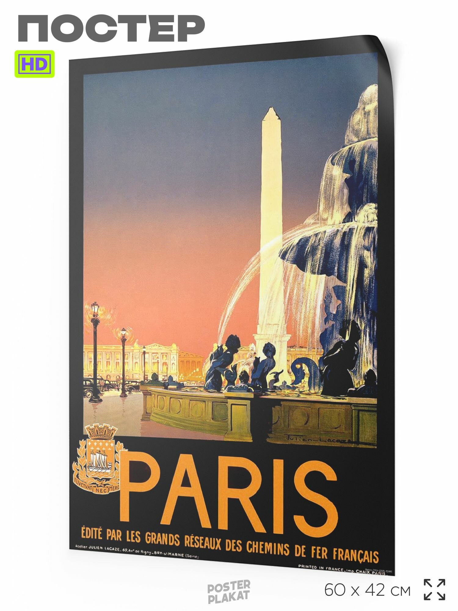 Постер большой ретро винтажный Париж (Франция), тематика путешествия, на стену для интерьера, А2 (60 х 42 см), Постер Плакат