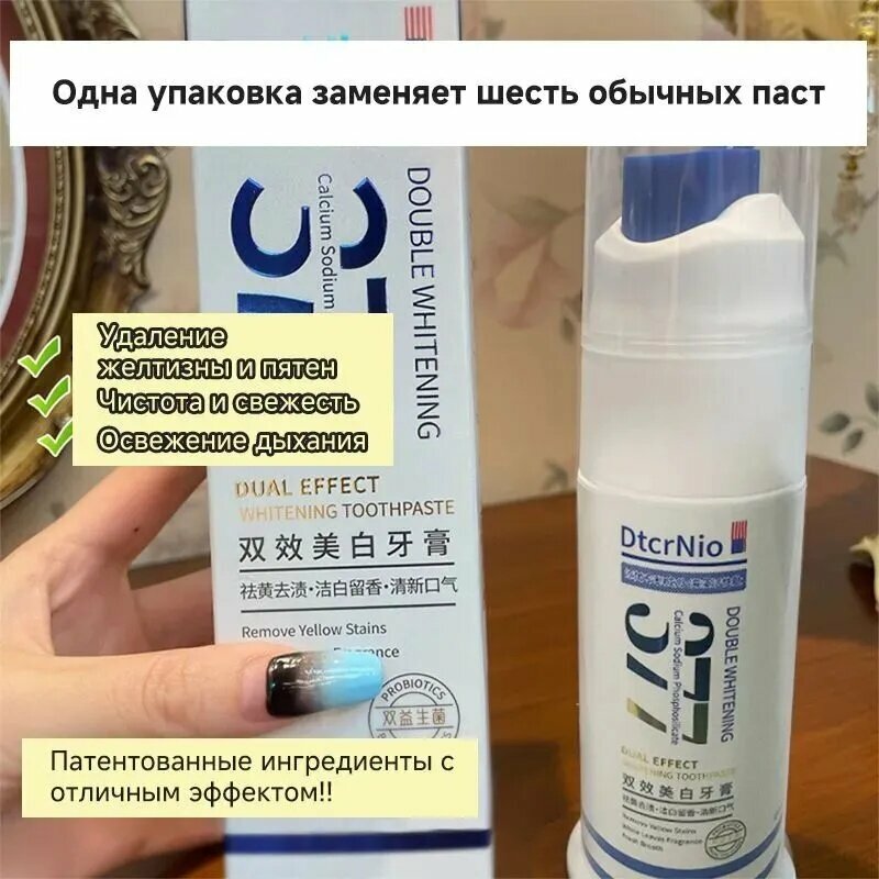 Отбеливающая зубная паста 377 с двойным эффектом, 120 мл, удаляет желтизну и налёт, делает зубы белоснежными, оставляет приятный аромат, освежает дыхание