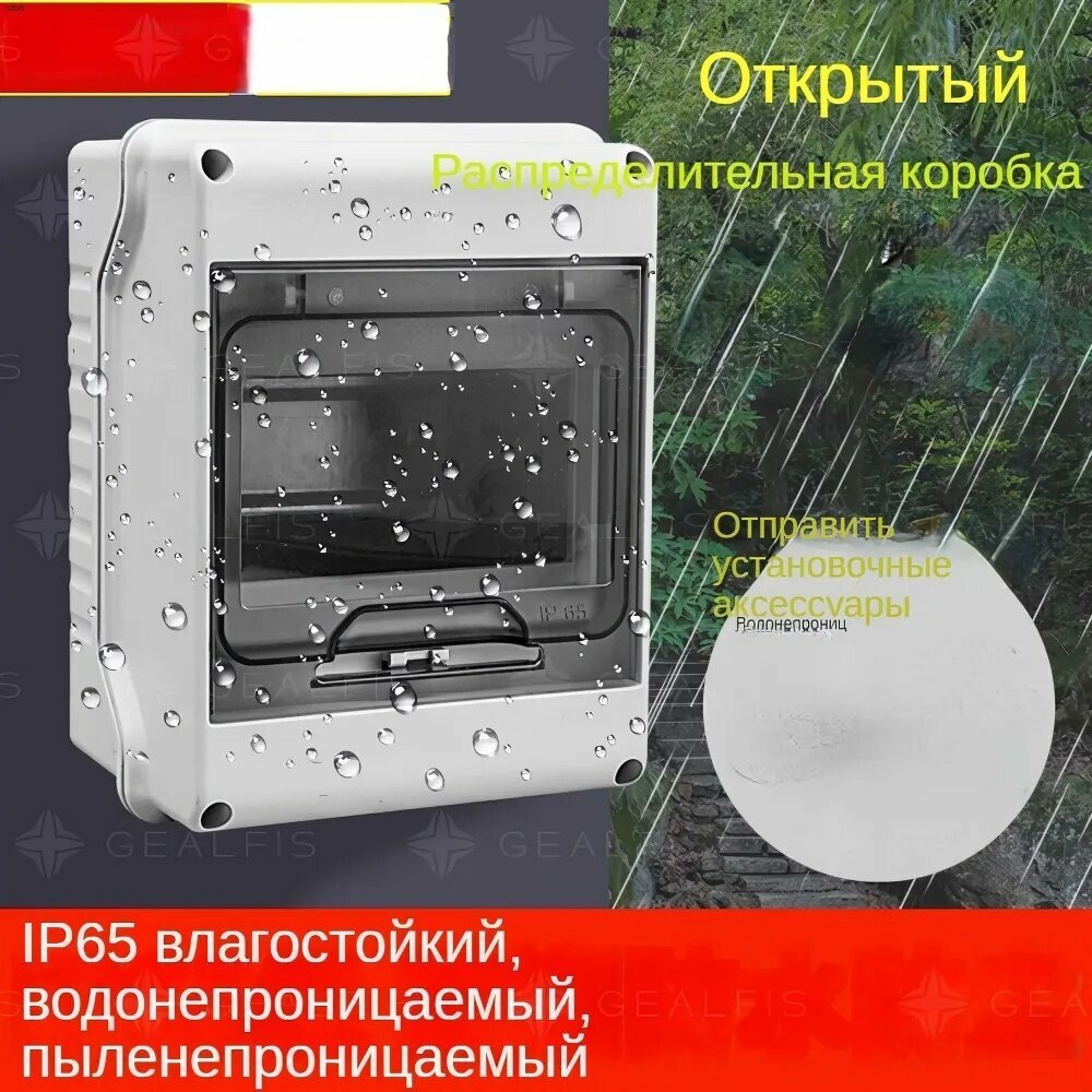 Бокс/ щиток электрический пластиковый для автоматов, щит распределительный навесной 5 модулей 65IP