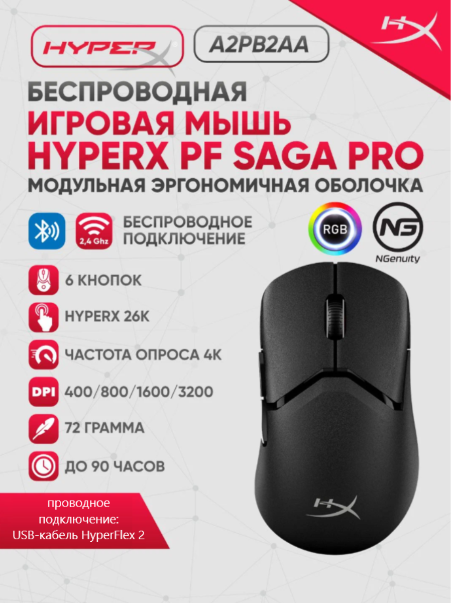 Игровая мышь HyperX Pulsefire Saga Pro A2PB2AA Wireless, 26000 dpi, беспроводная/проводная, черный