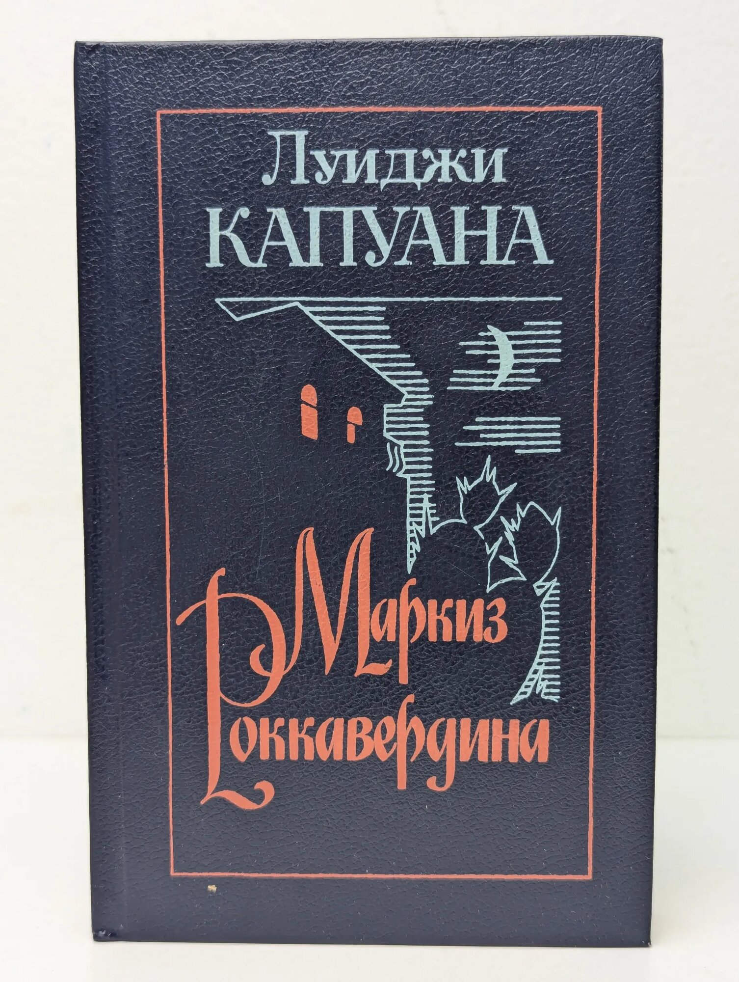 Маркиз Роккавердина Капуана Луиджи 1987