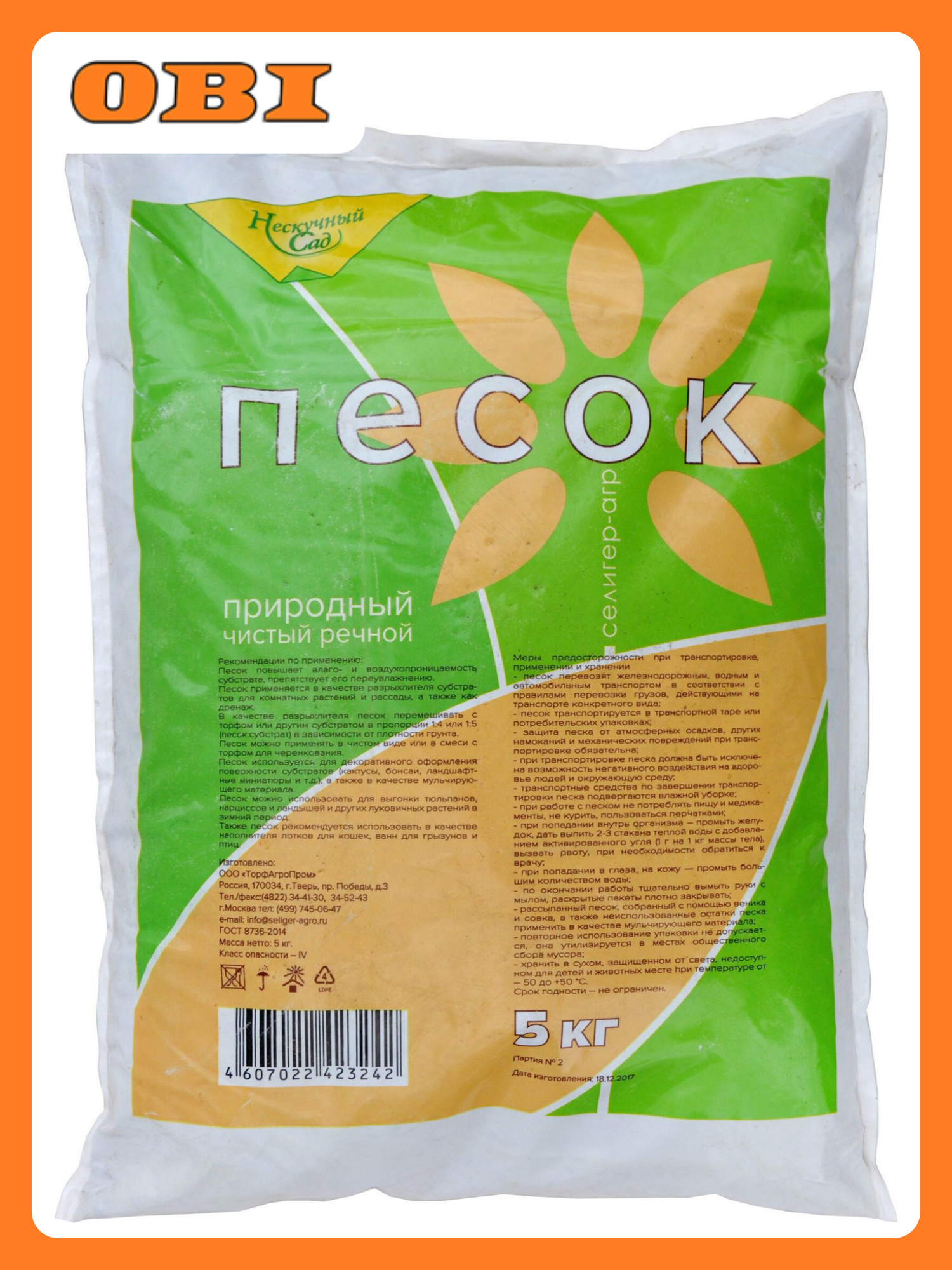 Песок чистый речной селигер агро 5 кг