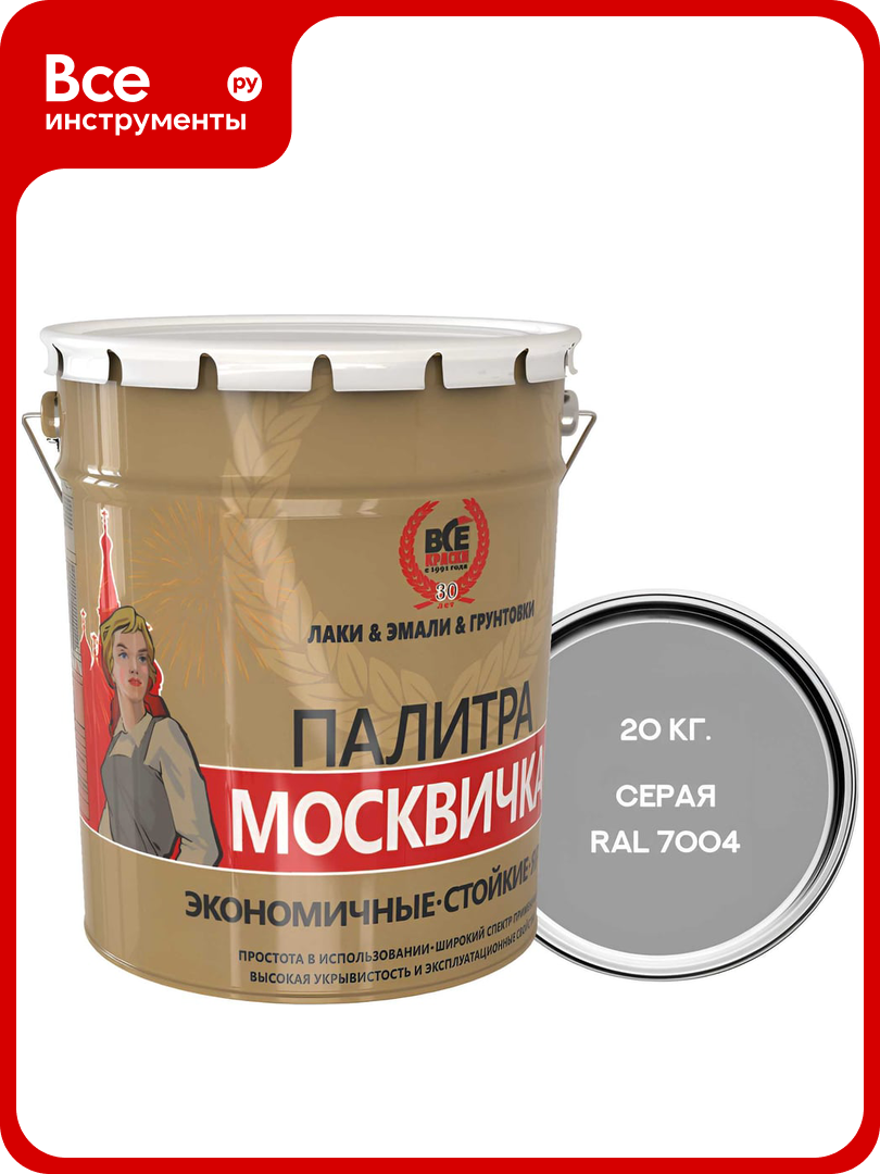 Грунт-эмаль алкидно-уретановая 3 в 1 москвичка серая, RAL7004, для окрашивания гаражей