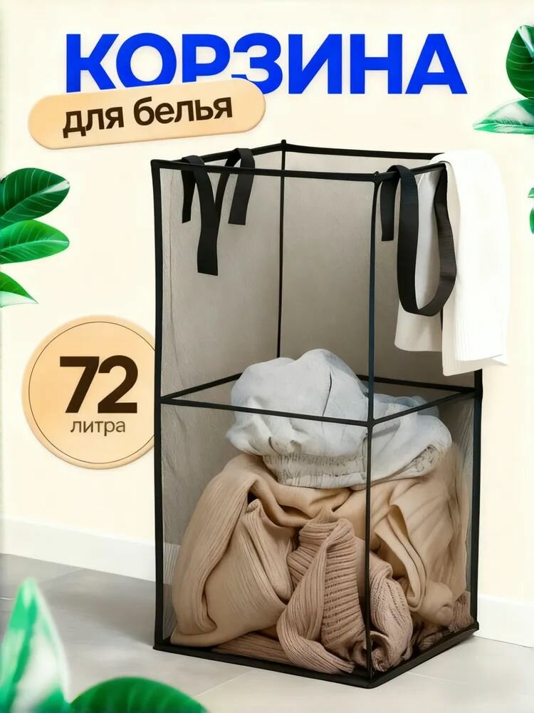 Корзина для белья ikea, складная, сетка, чёрная, 66х33х33 см, 72л.