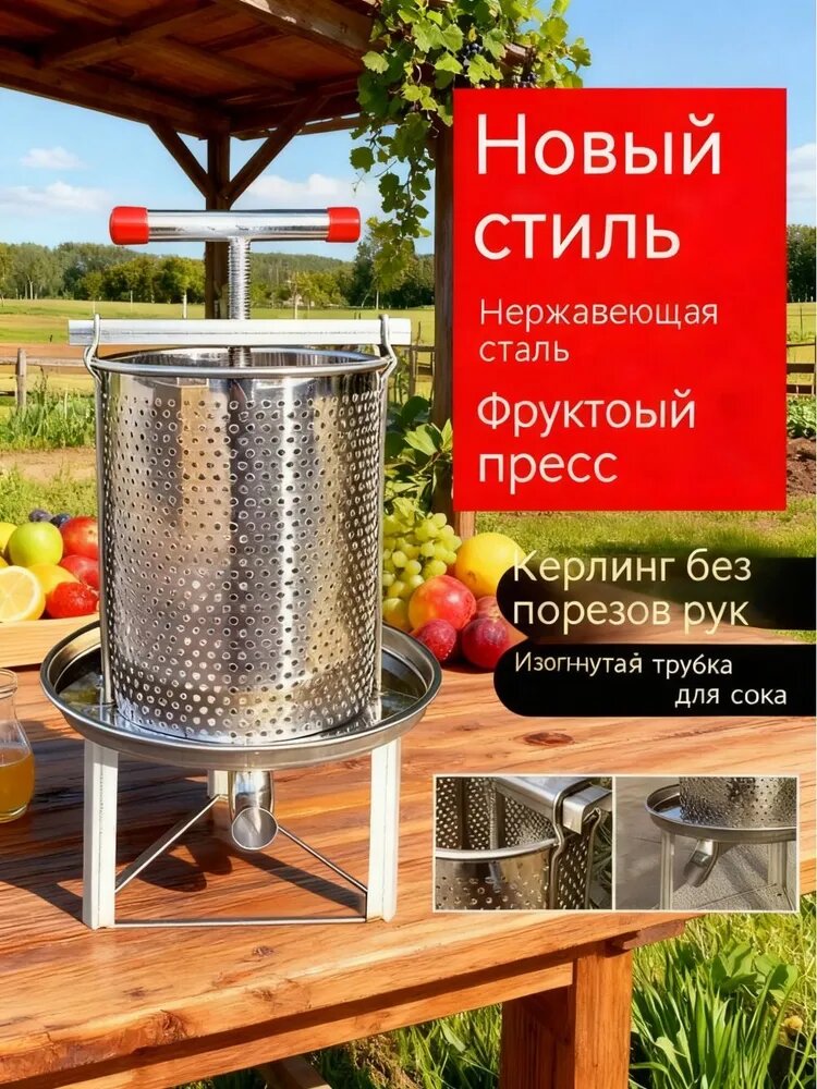 Ручная соковыжималка 12 л для ягод, цитрусовых и фруктов из нержавеющей стали