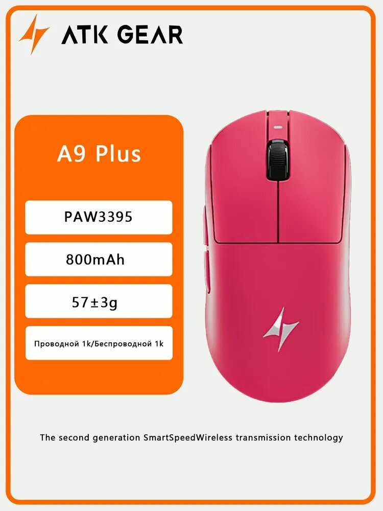 VXE Игровая мышь беспроводная ATK Dragonfly A9 PLUS, малиновый, серый металлик