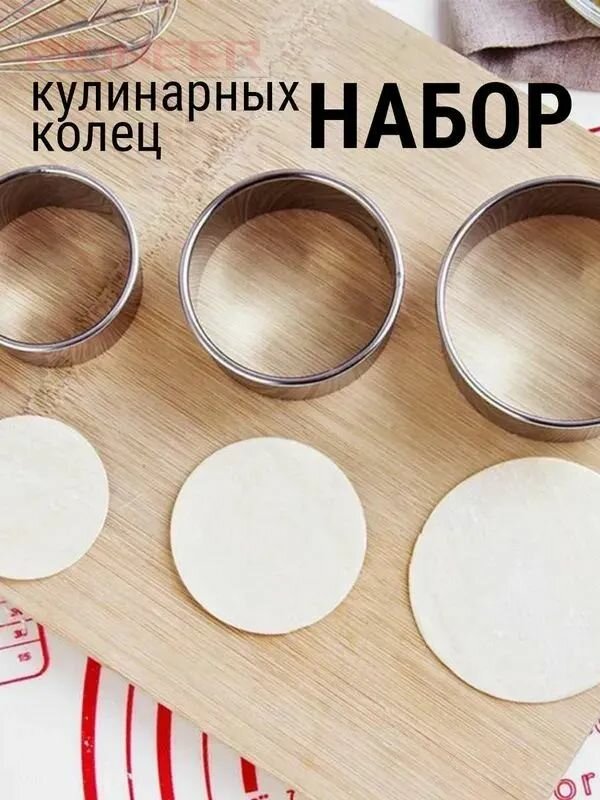 Форма для вырубки теста 3 шт