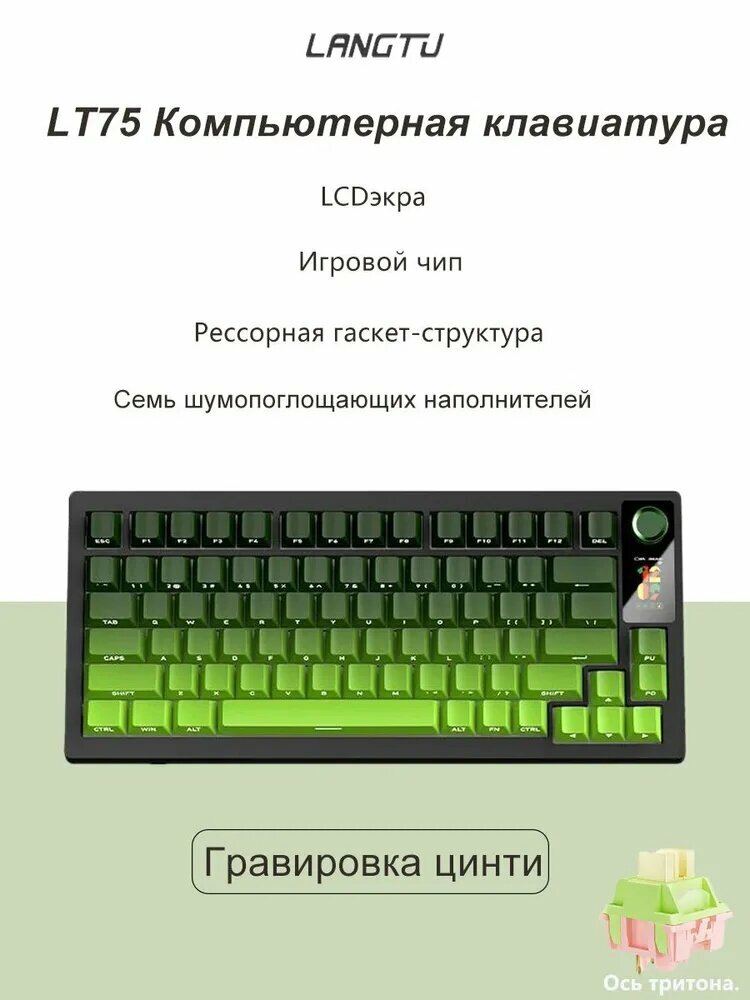 LANGTU Клавиатура беспроводная LT75 3 режима подключения Беспроводная механическая клавиатура, RGB Подсветная игровая клавиатура проводное, Bluetooth, 2.4 Ггц+Ручка управления мультимедиа, Английская раскладка, черный, зеленый