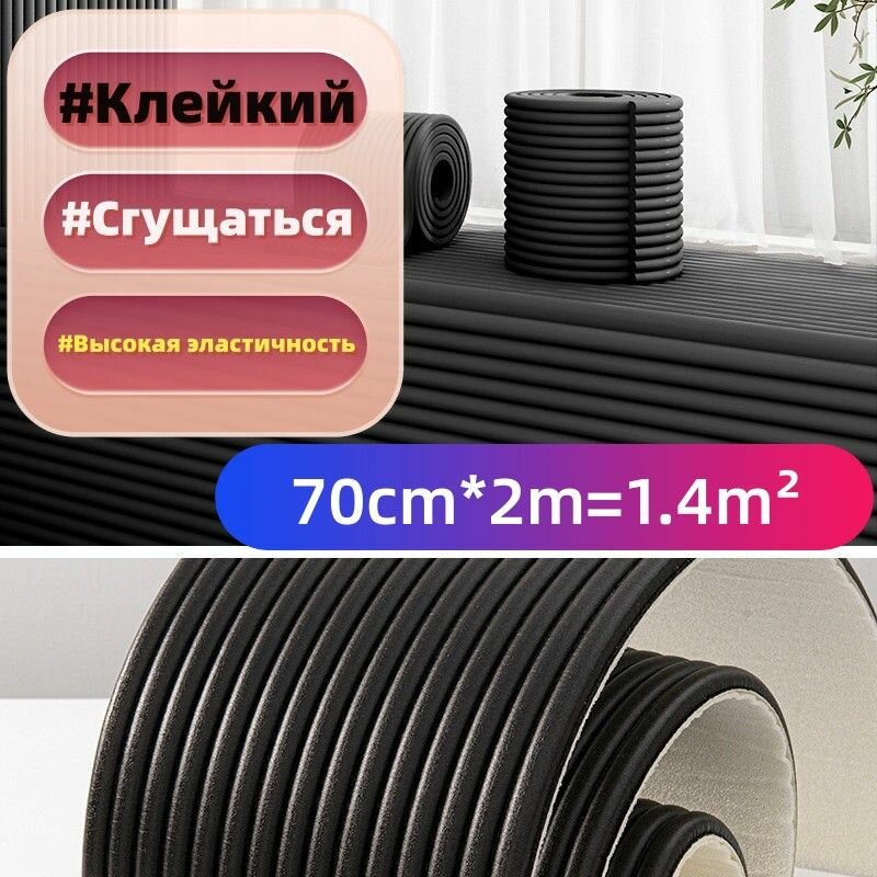 Домашний многофункциональный антиударный защитный край черное 70cm*2M