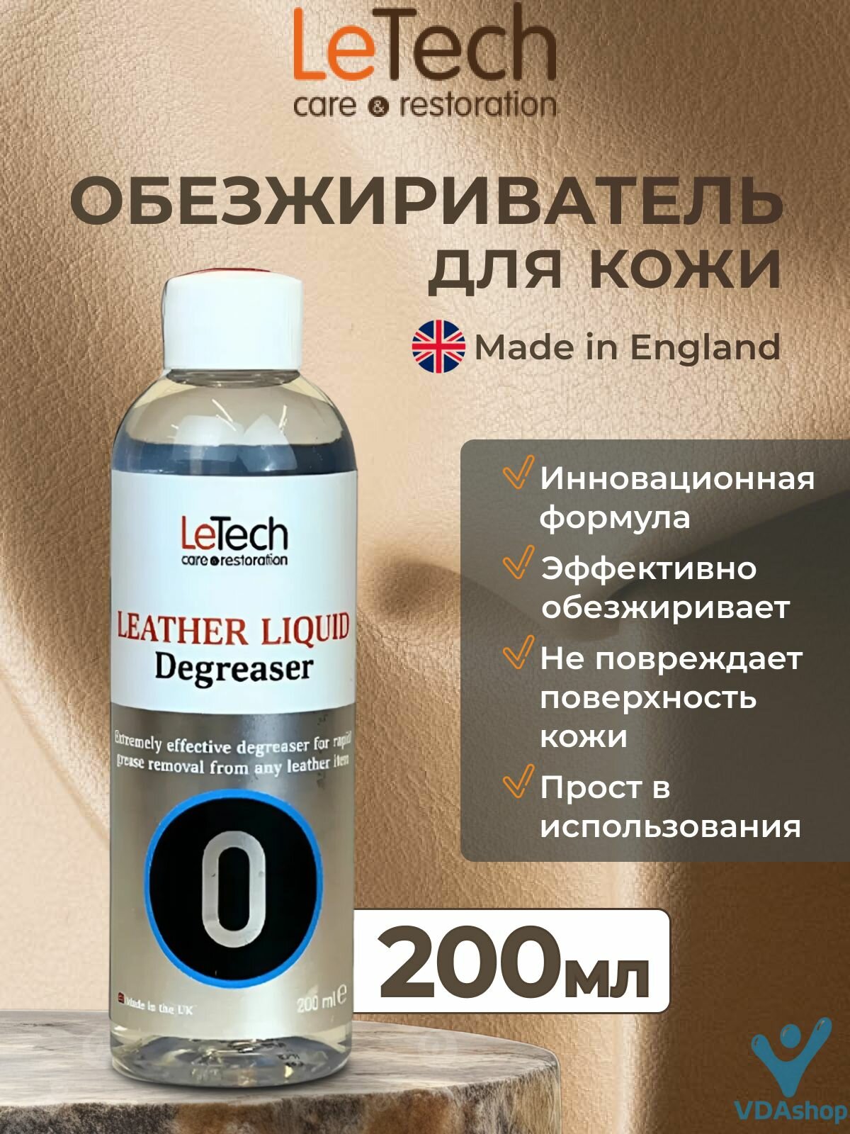 Средство для удаления жира с кожи LeTech Liquid Leather Degreaser 200мл