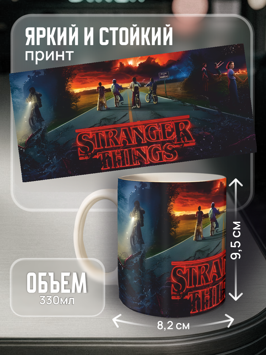 Кружка с принтом Stranger Things - Сериал — фото 1