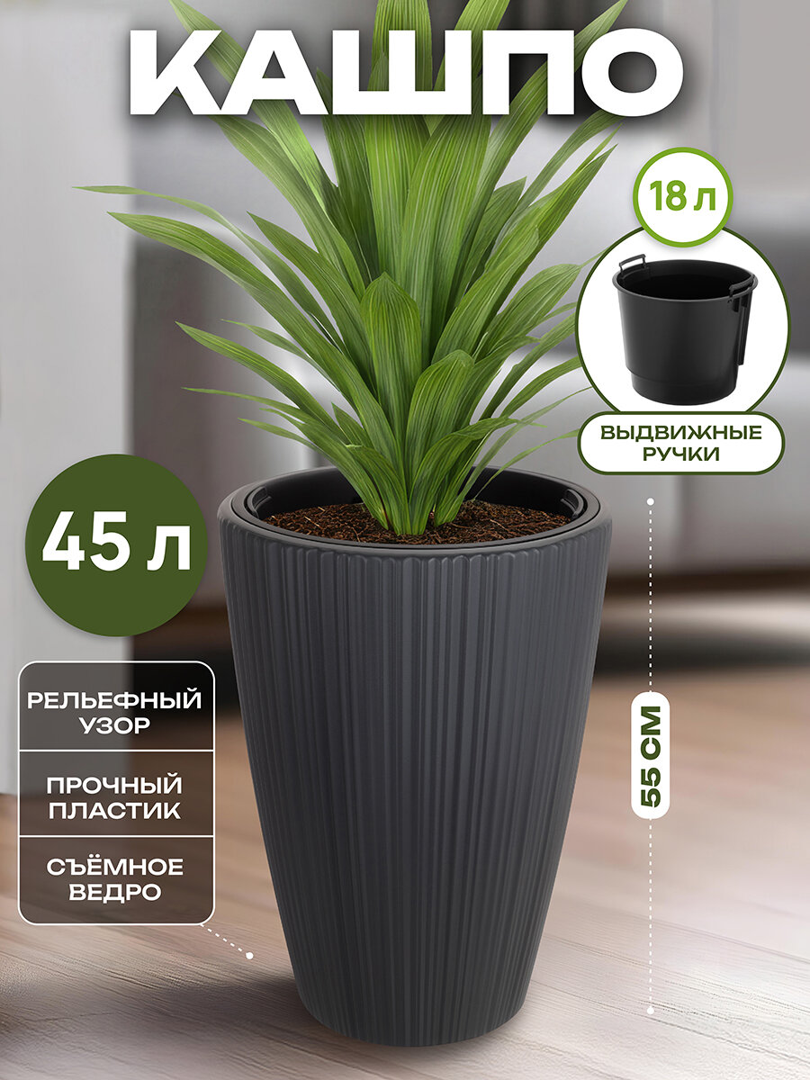 Кашпо круглое, горшок для цветов 45 л 39х39х55 см EL Casa Токко графит