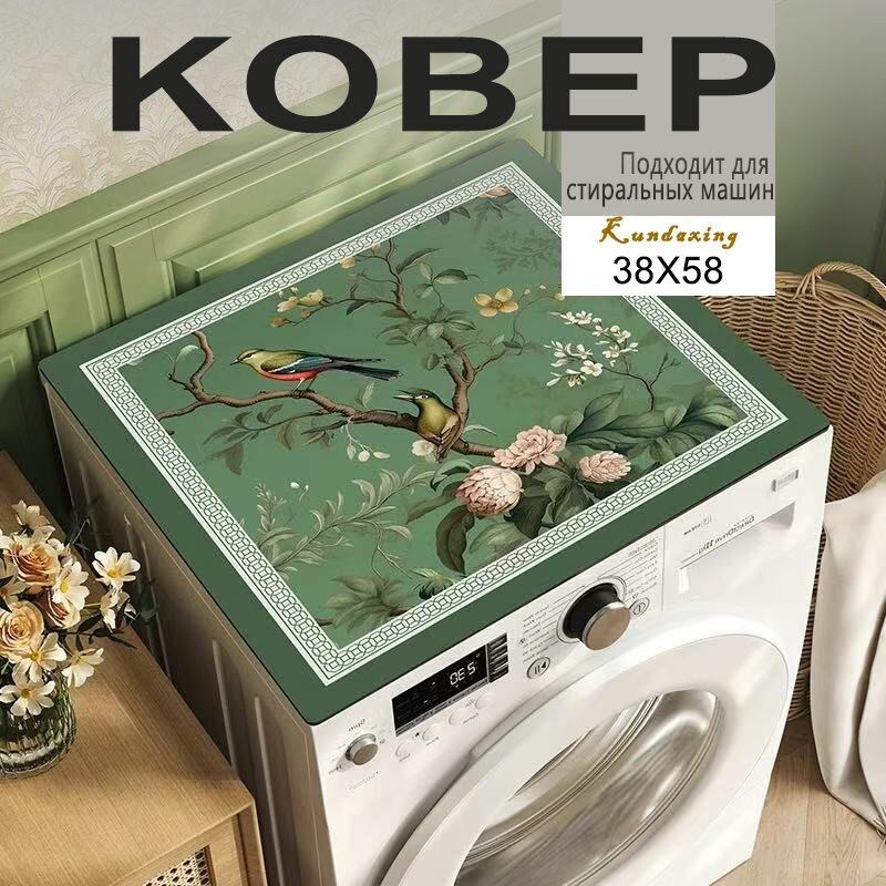 Коврик на стиральную машину 58x38 см