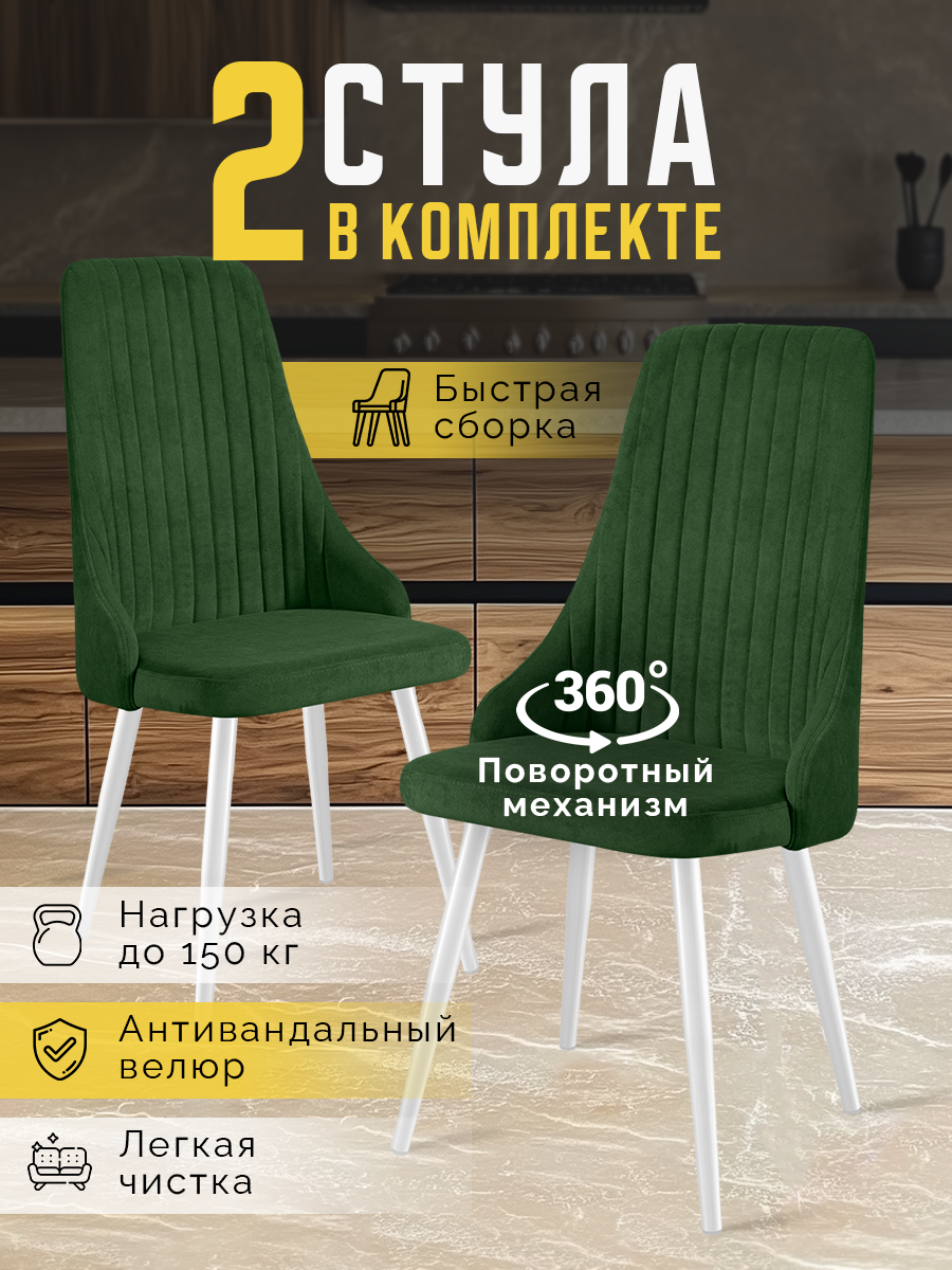 Стулья для кухни мягкие с высокой спинкой, комплект кухонных стульев поворотные велюр