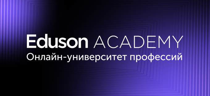 Подарочный сертификат - Eduson Academy | номинал 3000 RUB | Россия