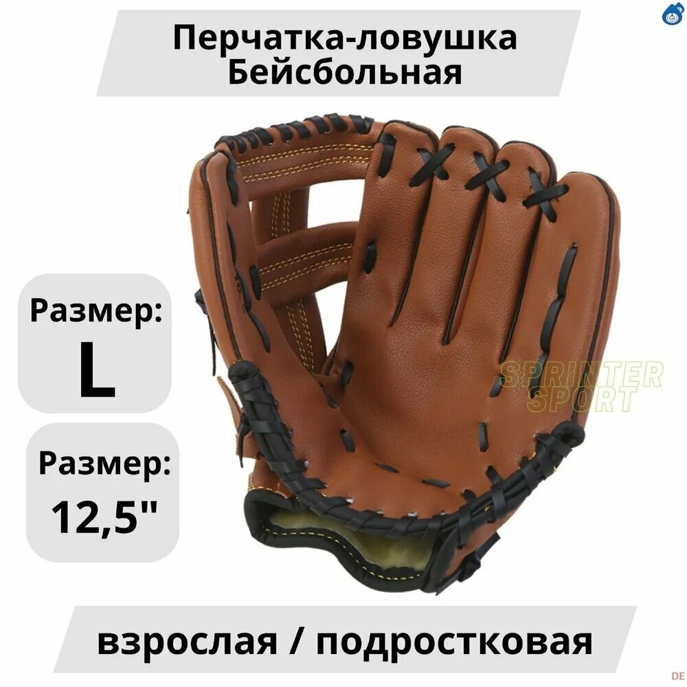 Перчатка для бейсбола