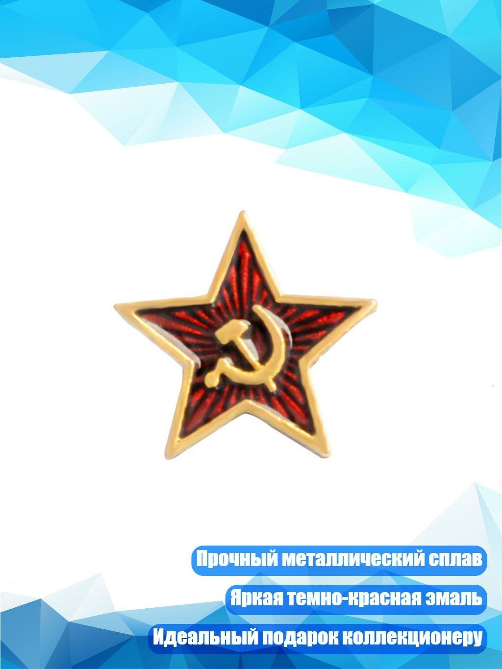 Серп и молот значок СССР