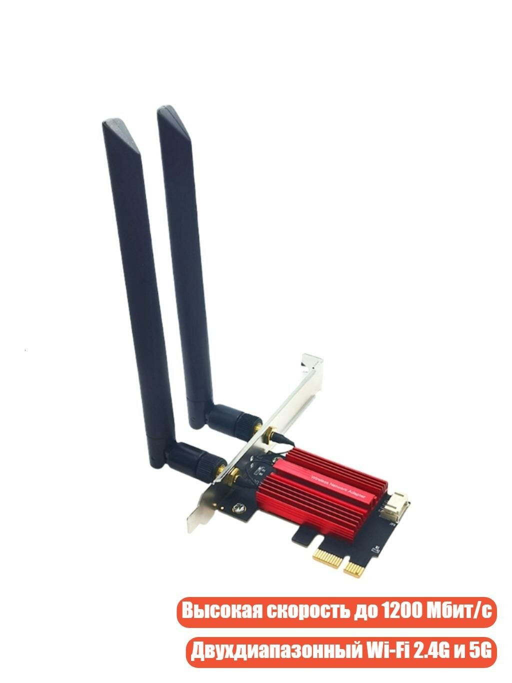 Wi-Fi 5 Адаптер 1200 Мбит/с PCI-E