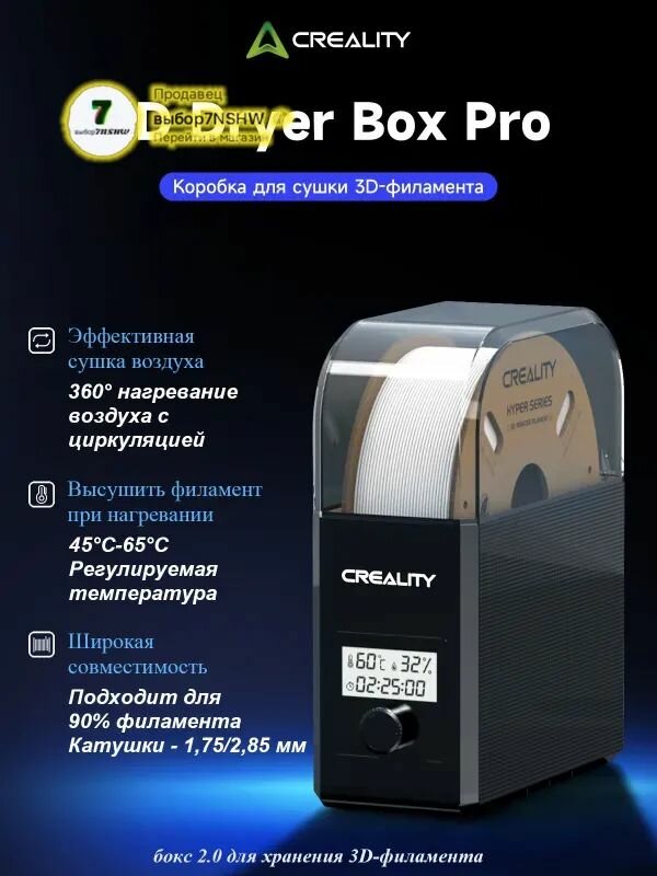 Сушилка Creality Dry Box 2.0 Коробка сушки для хранения 3D-филамента