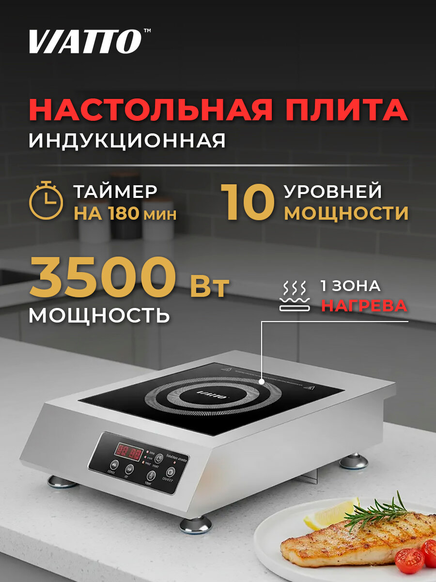 Плита электрическая индукционная Viatto MK-IC35B10
