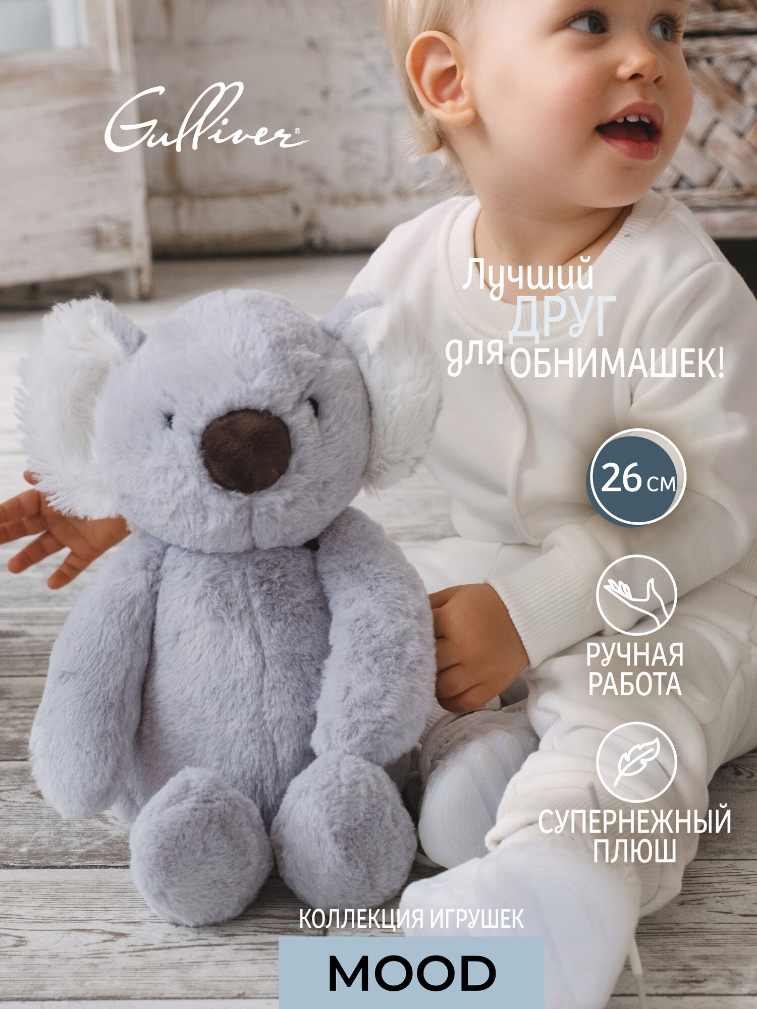Мягкая игрушка Gulliver Коала Дэйзи, высота 35 см, 83-Mc-KOA-1