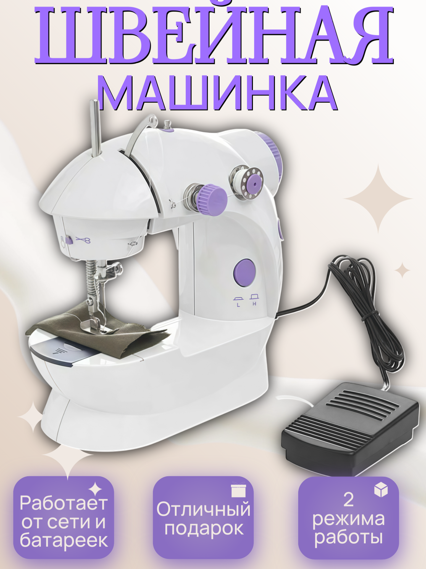 Эргономичная швейная машинка электрическая, швейная машинка мини ручная. Работа от сети и батареек