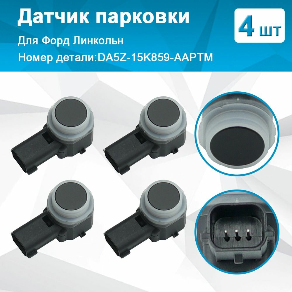 Парктроник датчики: 4 шт.