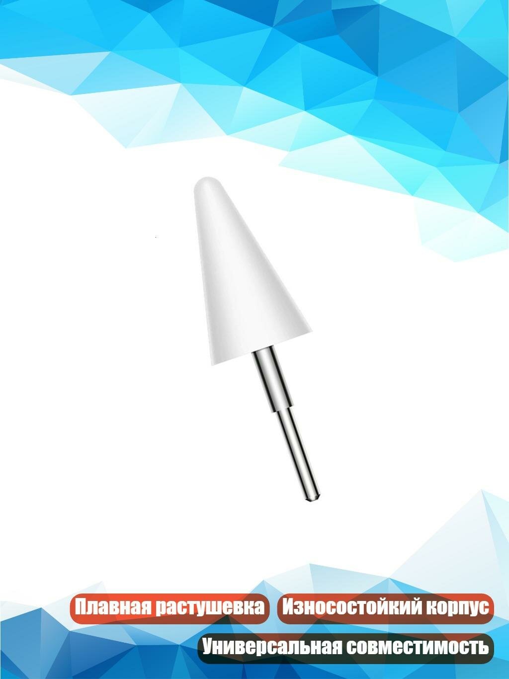 Наконечник цифрового пера для карандаша 2 поколения