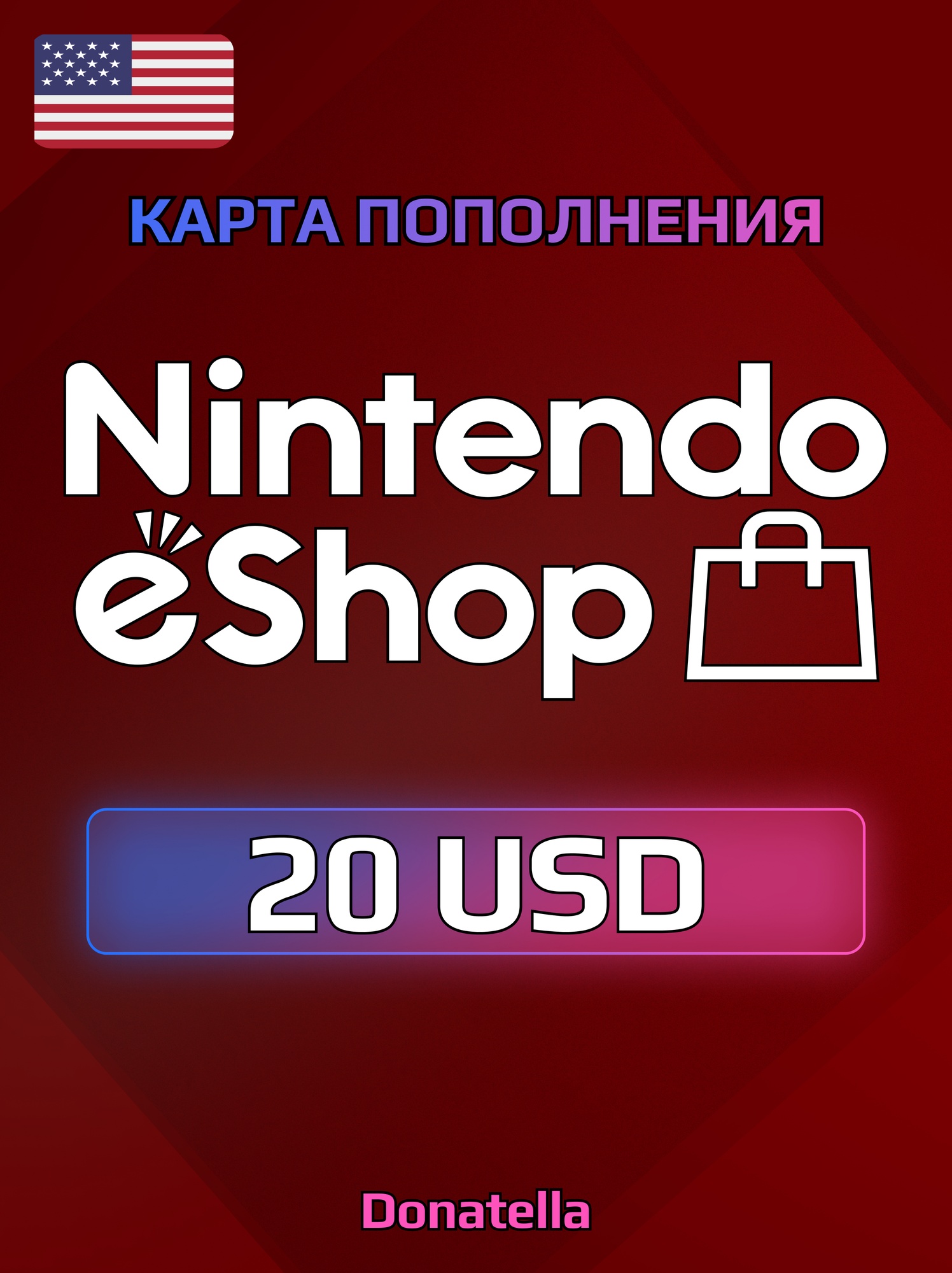 Пополнение счета Nintendo eShop Код активации на 20 USD $ | Подарочная карта Nintendo eShop США | Gift card Nintendo USA