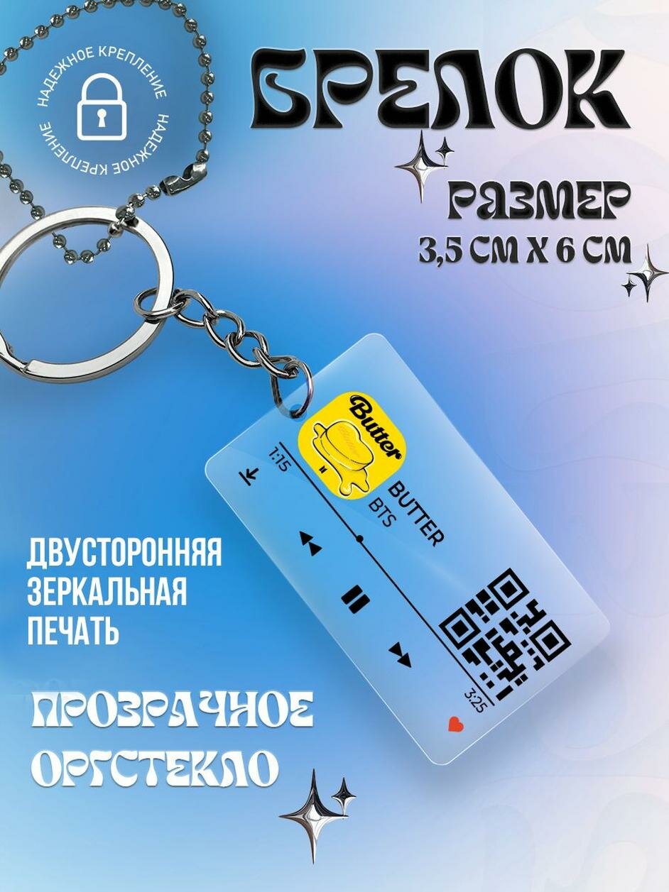 Брелок