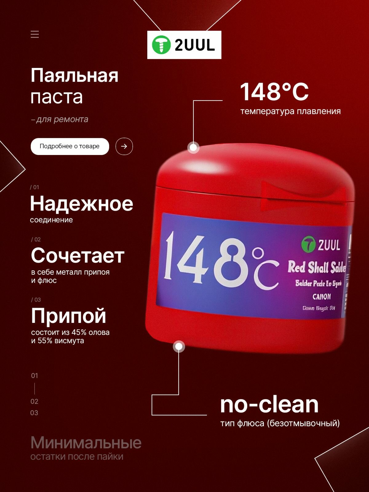 Паяльная паста Red Skull 2UUL RS148 для ремонта