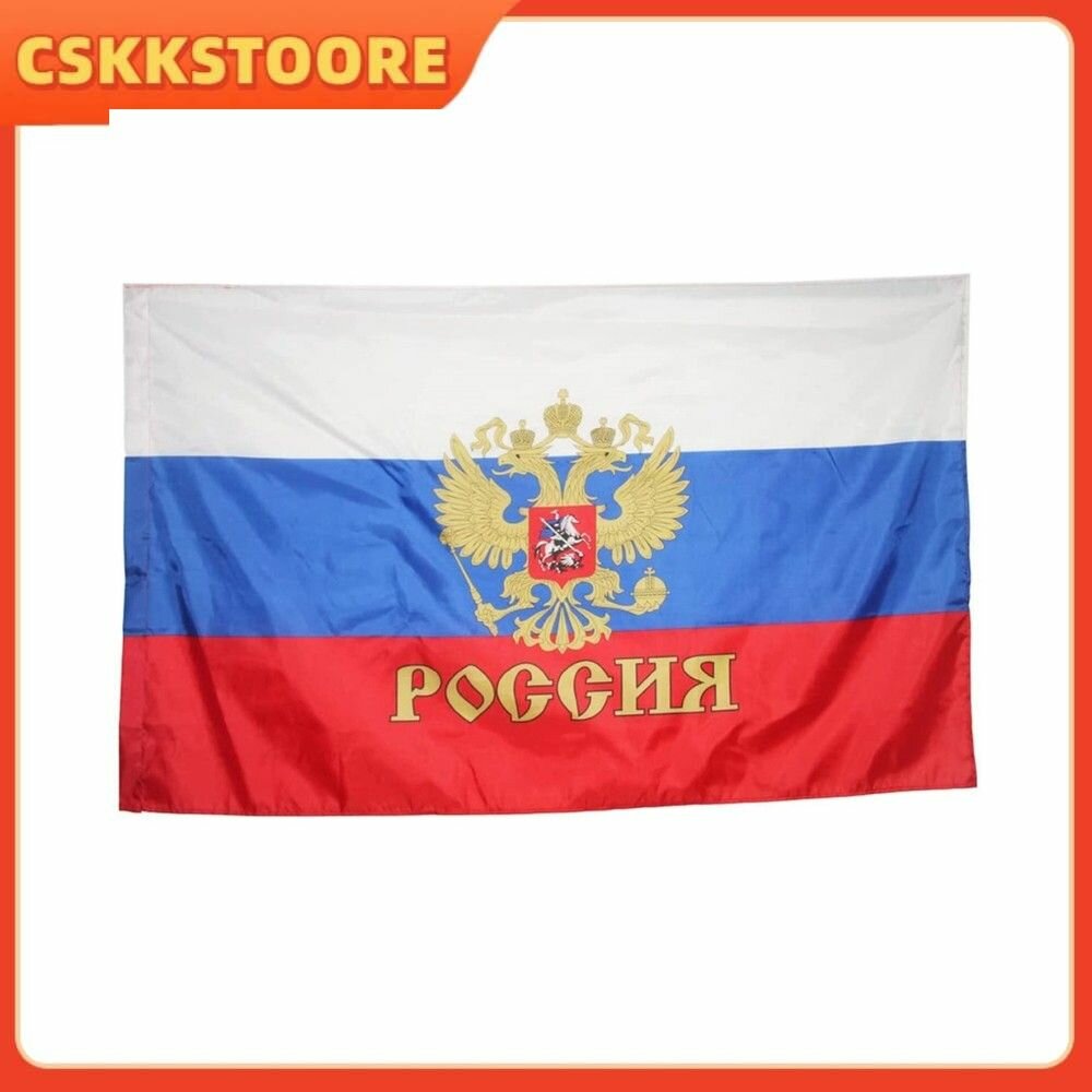 Национальный флаг России, 90x150 см, полиэстер
