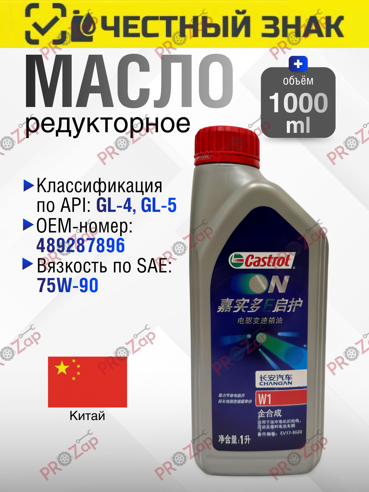 W1 75W-90 Масло редукторное 1 л