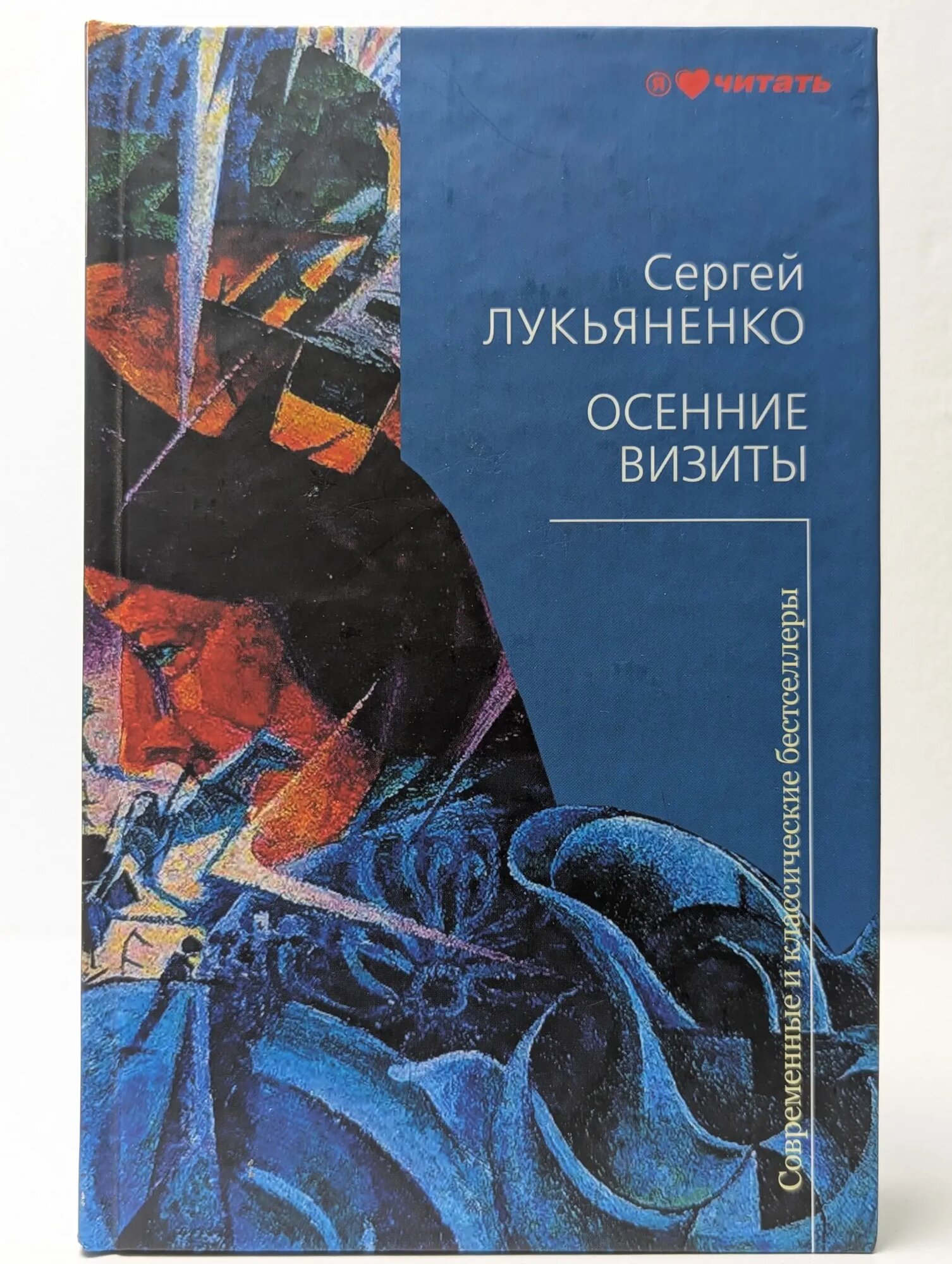 Осенние визиты Лукьяненко Сергей Васильевич 2011
