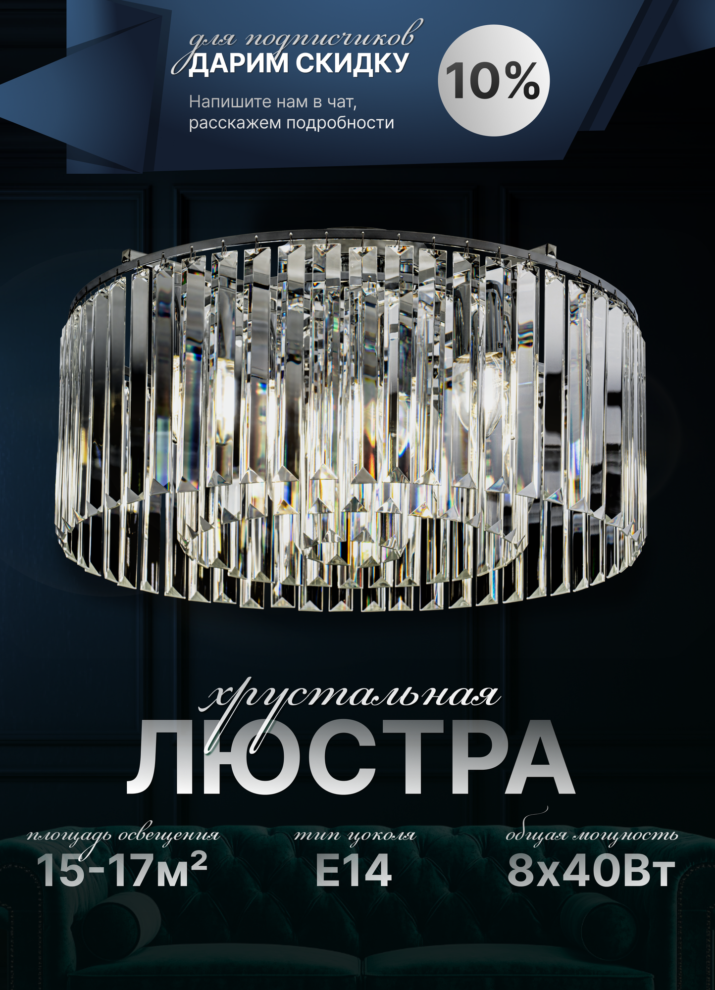 Люстра MODEMODERN хрустальная, E14, IP20, скрытый монтаж, хром