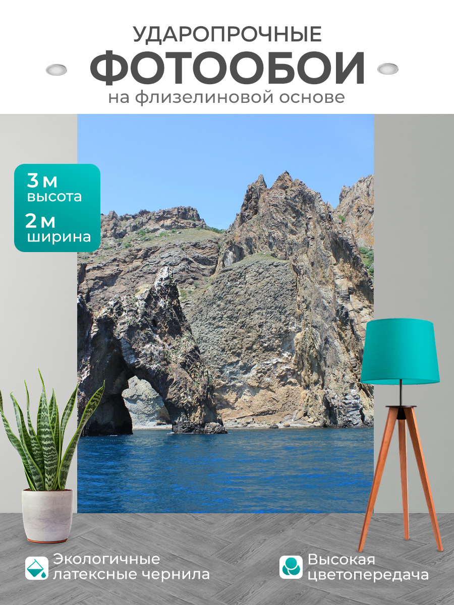 Фотообои моющиеся ударопрочные "Крым, кара-даг, море" 200x300 см. флизелиновые на стену