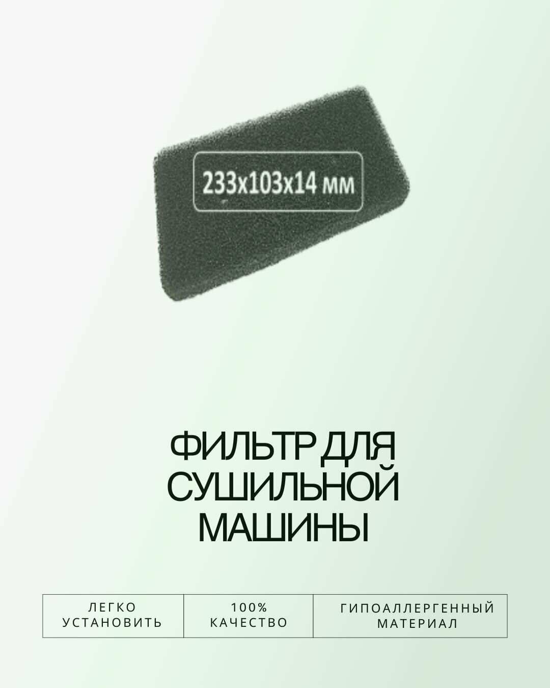 Фильтр для сушильной машины Gorenje WA61111