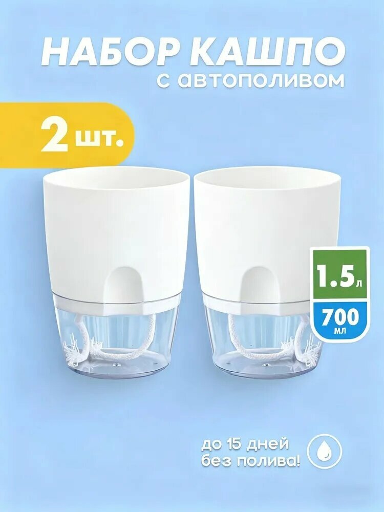 Кашпо с автополивом 0.7 л, 11.5 см, 3 шт, цвет белый