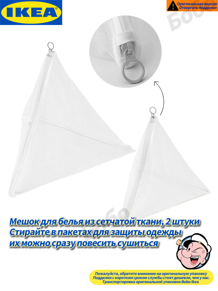 IKEA Мешок для стирки длина 23см, ширина13 см, 2 шт.