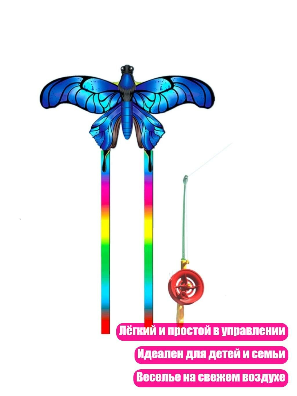 Динамичный воздушный змей "Ласточка", Синяя бабочка