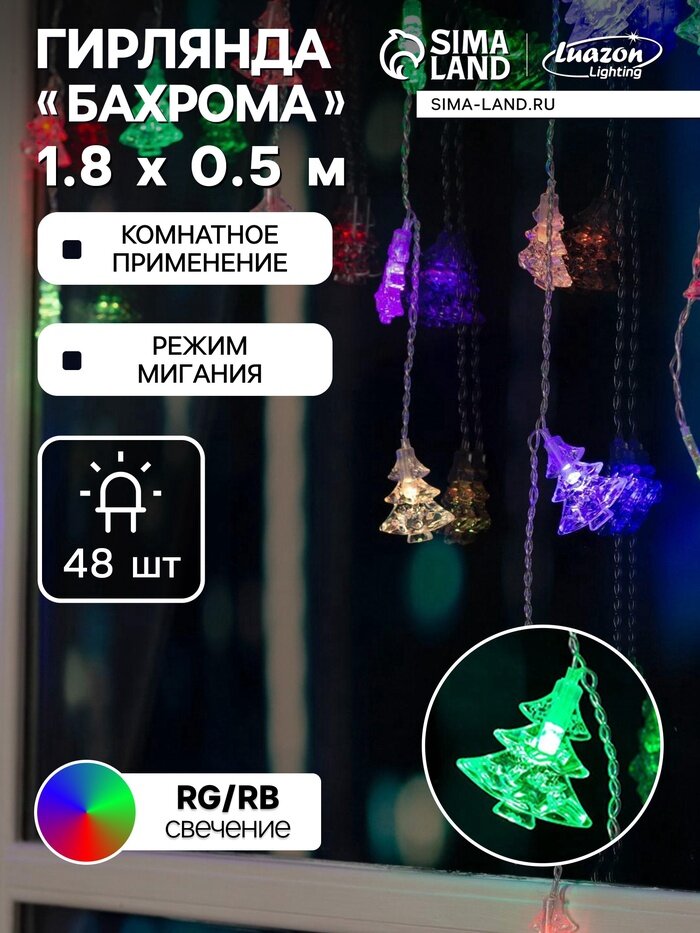 Уценка Гирлянда «Бахрома» 1.8×0.5 м с насадками «Ёлки», IP20, 48 LED, 220 В, мигание, прозрачная нить, свечение мульти