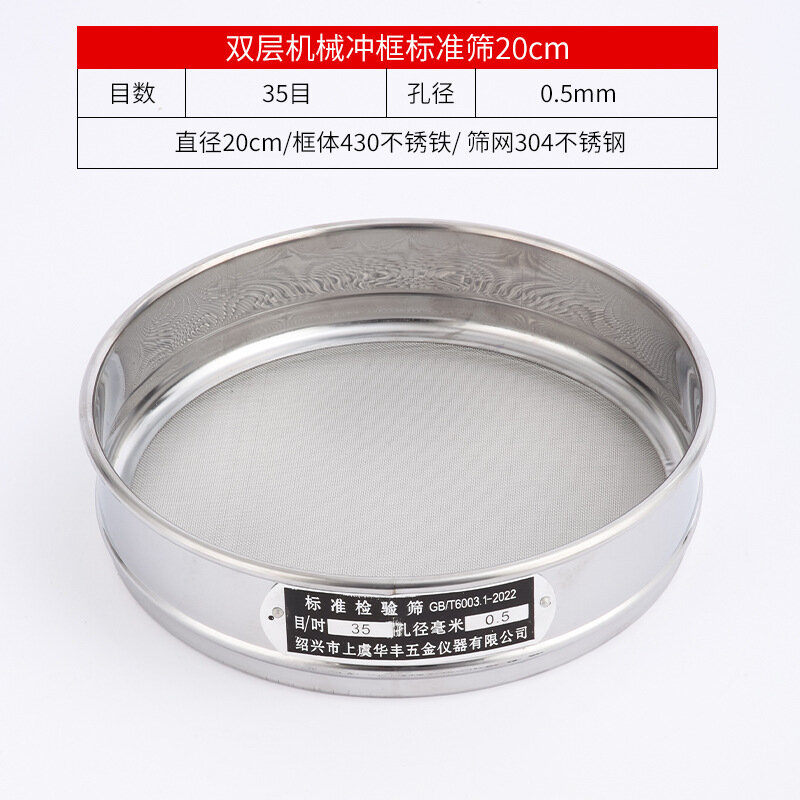 Сито стандартное лабораторное Huafeng, сито для проб, сетка из нержавеющей стали 304, сито 20 см, сито фармакопеи, двойной слой, перфорированный каркас