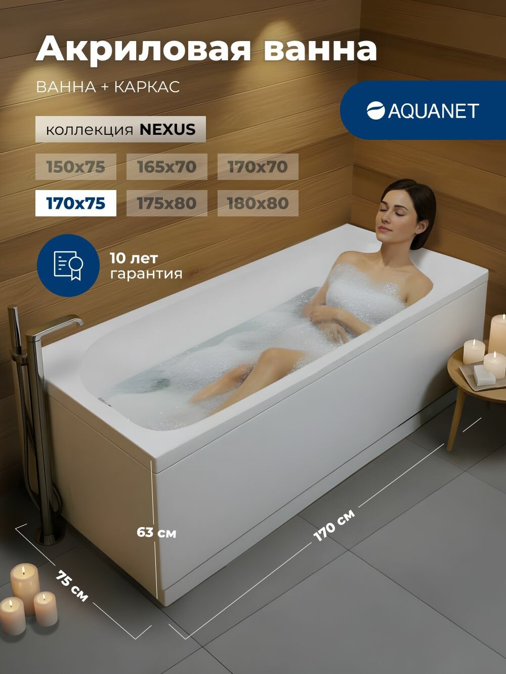 Ванна акриловая 170x75 Aquanet NEXUS. Комплект 2 в 1: Ванна акриловая, каркас