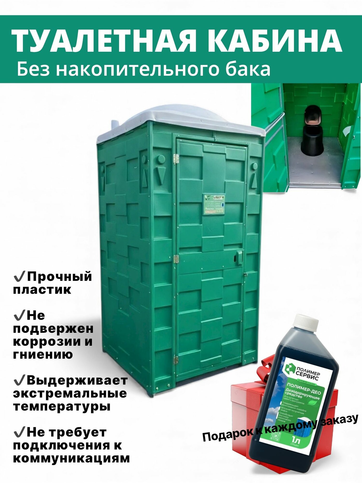 Туалетная кабина собранная Биотуалет дачный или хоз. блок зеленый