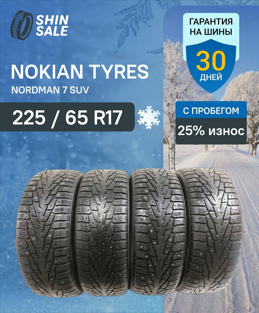 Зимние БУ шины шипованные Nokian Tyres Nordman 7 SUV 225/65 R17 25.0% износ T0162284
