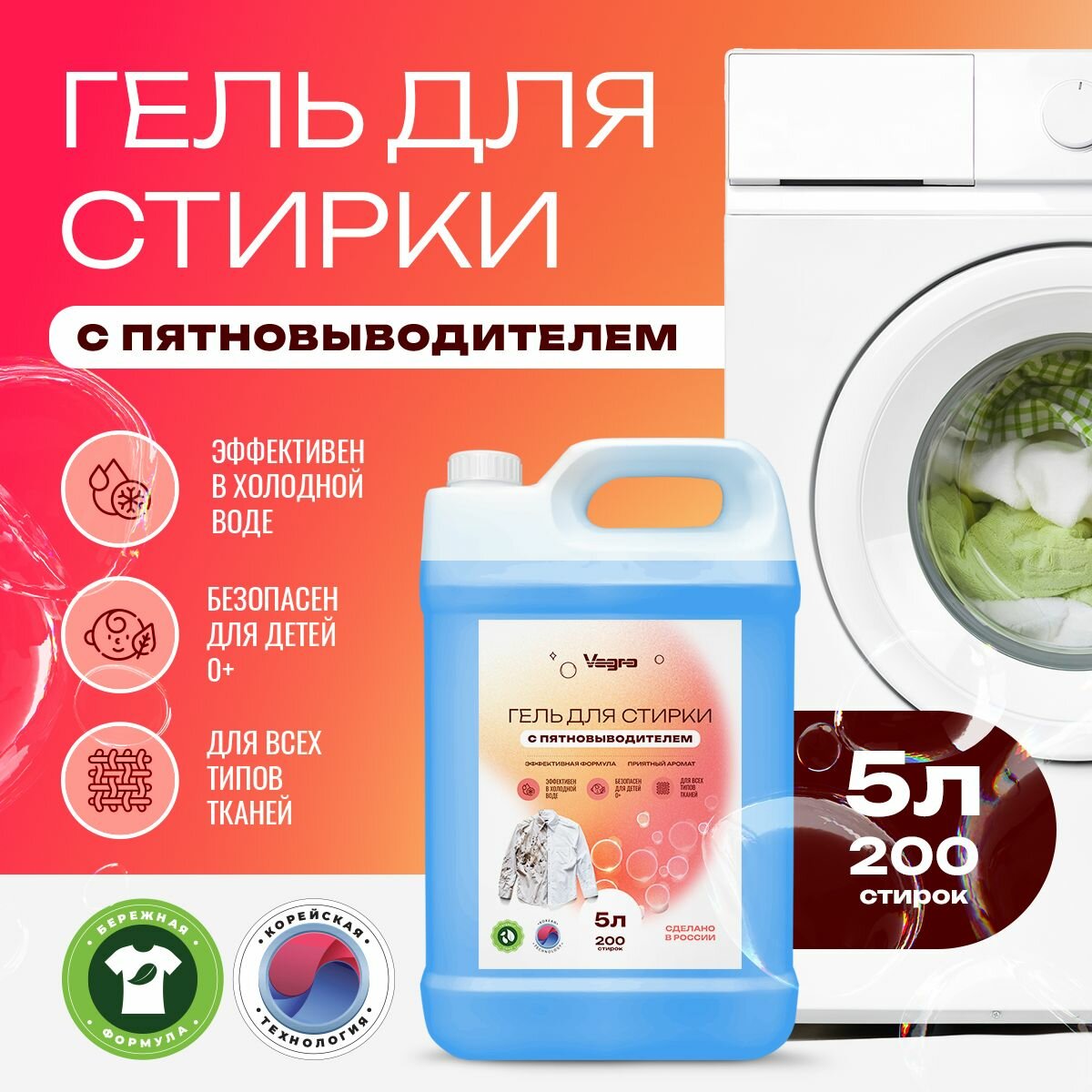 Гель для стирки Vagro С пятновыводителем, 5 л